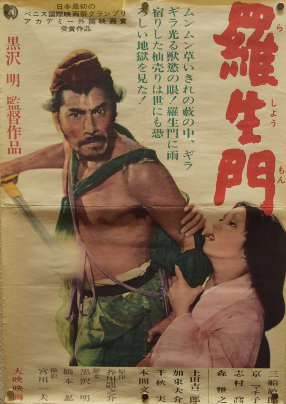 RASHOMON Japanese R1960s – Signed Autographed Movie Posters